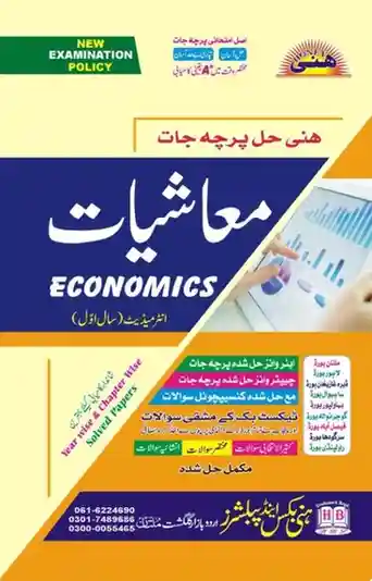 Honey Economics Up to Date Solved Past Papers Class 11th Part I | BOOKS ...